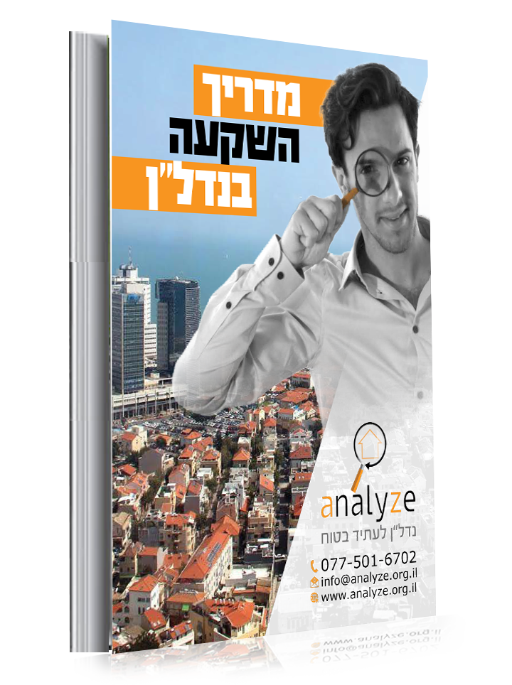 Analyze 360 אנלייז | נדל"ן לעתיד בטוח